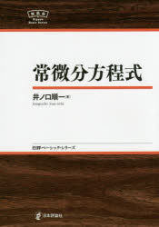 井ノ口順一／著日評ベーシック・シリーズ本詳しい納期他、ご注文時はご利用案内・返品のページをご確認ください出版社名日本評論社出版年月2015年07月サイズ214P 21cmISBNコード9784535806290理学 数学 微分・積分商品説明...