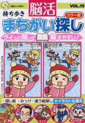 白夜ムック 801本[ムック]詳しい納期他、ご注文時はご利用案内・返品のページをご確認ください出版社名白夜書房出版年月2026年01月サイズ129P 21cmISBNコード9784864946292趣味 パズル・脳トレ・ぬりえ 大人のドリル...