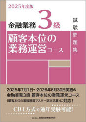 金融財政事情研究会検定センター／編本詳しい納期他、ご注文時はご利用案内・返品のページをご確認ください出版社名金融財政事情研究会出版年月2025年06月サイズ208P 21cmISBNコード9784322156294経済 金融資格 金融資格商...