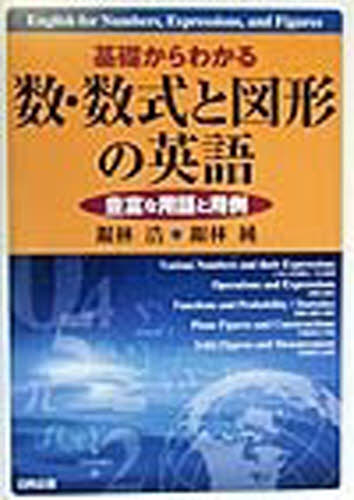 銀林浩／著 銀林純／著本詳しい納期他、ご注文時はご利用案内・返品のページをご確認ください出版社名日興企画出版年月1999年07月サイズ236P 21cmISBNコード9784888776295語学 英語 ビジネス英語・会話商品説明基礎からわ...