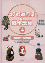 日本玩具博物館／監修 井上重義／監修 斉藤道子／文・編 砂野加代子／文・編本詳しい納期他、ご注文時はご利用案内・返品のページをご確認ください出版社名大月書店出版年月2022年11月サイズ40P 27cmISBNコード978427240629...