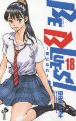田中モトユキ／著少年サンデーコミックス本[コミック]詳しい納期他、ご注文時はご利用案内・返品のページをご確認ください出版社名小学館出版年月2015年03月サイズ184P 18cmISBNコード9784091256300コミック 少年（中高生...