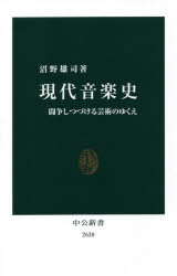 沼野雄司／著中公新書 2630本詳しい納期他、ご注文時はご利用案内・返品のページをご確認ください出版社名中央公論新社出版年月2021年01月サイズ282P 18cmISBNコード9784121026309新書・選書 教養 中公新書商品説明現...