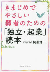 阿部浩一／〔著〕本詳しい納期他、ご注文時はご利用案内・返品のページをご確認ください出版社名クロスメディア・パブリッシング出版年月2021年12月サイズ215P 19cmISBNコード9784295406310ビジネス 開業・転職 独立・開業...