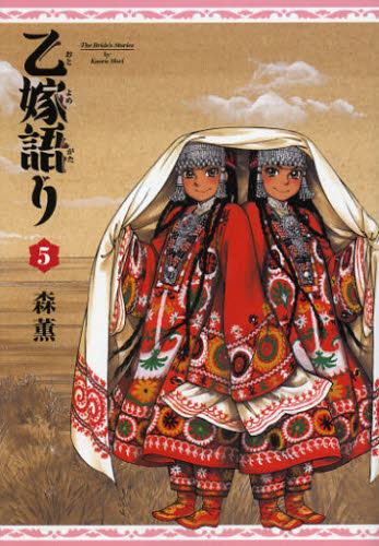 森薫／著BEAM COMIX本詳しい納期他、ご注文時はご利用案内・返品のページをご確認ください出版社名エンターブレイン出版年月2013年01月サイズ198P 19cmISBNコード9784047286313コミック 少年（小中学生） KAD...