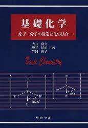大井隆夫／共著 板谷清司／共著 竹岡裕子／共著本詳しい納期他、ご注文時はご利用案内・返品のページをご確認ください出版社名コロナ社出版年月2014年03月サイズ156P 21cmISBNコード9784339066319理学 化学 化学一般商品...