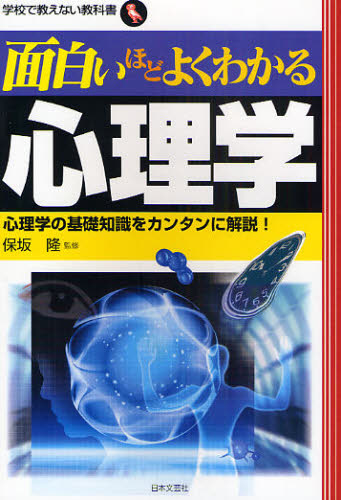 保坂隆／監修学校で教えない教科書本詳しい納期他、ご注文時はご利用案内・返品のページをご確認ください出版社名日本文芸社出版年月2008年11月サイズ236P 19cmISBNコード9784537256321教養 雑学・知識 雑学商品説明面白い...