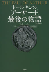 J・R・R・トールキン／著 クリストファー・トールキン／編 小林朋則／訳本詳しい納期他、ご注文時はご利用案内・返品のページをご確認ください出版社名原書房出版年月2019年03月サイズ295P 20cmISBNコード9784562056323...