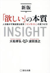 大松孝弘／著 波田浩之／著本詳しい納期他、ご注文時はご利用案内・返品のページをご確認ください出版社名宣伝会議出版年月2025年09月サイズ269P 19cmISBNコード9784883356324経営 マーケティング マーケティング一般商品...