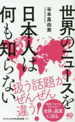谷本真由美／著ワニブックス｜PLUS｜新書 278本詳しい納期他、ご注文時はご利用案内・返品のページをご確認ください出版社名ワニブックス出版年月2019年10月サイズ252P 18cmISBNコード9784847066337新書・選書 教養...