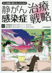 伊東直哉／編著 倉井華子／編著本詳しい納期他、ご注文時はご利用案内・返品のページをご確認ください出版社名日本医事新報社出版年月2016年08月サイズ254P 21cmISBNコード9784784956340医学 臨床医学一般 癌・腫瘍一般商...