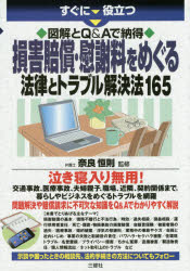 奈良恒則／監修本詳しい納期他、ご注文時はご利用案内・返品のページをご確認ください出版社名三修社出版年月2015年01月サイズ255P 21cmISBNコード9784384046342法律 くらしの法律 くらしの法律その他商品説明すぐに役立つ...