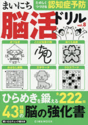 EIWA MOOK本[ムック]詳しい納期他、ご注文時はご利用案内・返品のページをご確認ください出版社名英和出版社出版年月2026年06月サイズ258P 19cmISBNコード9784867306345趣味 パズル・脳トレ・ぬりえ パズル商品...