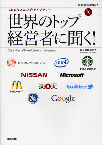 『CNN English Express』編集部／編集CNNリスニング・ライブラリー本詳しい納期他、ご注文時はご利用案内・返品のページをご確認ください出版社名朝日出版社出版年月2012年03月サイズ141P 21cmISBNコード97842...