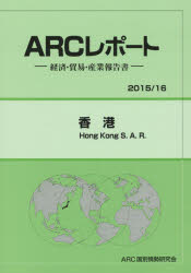 ARC国別情勢研究会／編集ARCレポート：経済・貿易・産業報告書 2015／16本詳しい納期他、ご注文時はご利用案内・返品のページをご確認ください出版社名ARC国別情勢研究会出版年月2015年04月サイズ142P 26cmISBNコード97...