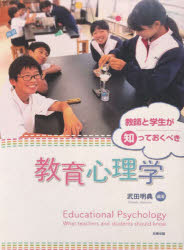 武田明典／編著本詳しい納期他、ご注文時はご利用案内・返品のページをご確認ください出版社名北樹出版出版年月2020年04月サイズ171P 26cmISBNコード9784779306358教育 教育学 教育心理商品説明教師と学生が知っておくべき...