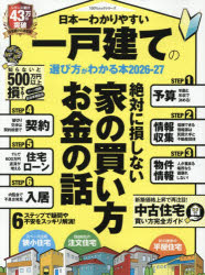 100％ムックシリーズ本[ムック]詳しい納期他、ご注文時はご利用案内・返品のページをご確認ください出版社名晋遊舎出版年月2026年03月サイズ114P 29cmISBNコード9784801826359ビジネス マネープラン 住宅商品説明日本...