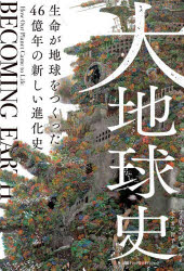 フェリス・ジャブル／著 ヤナガワ智予／訳本詳しい納期他、ご注文時はご利用案内・返品のページをご確認ください出版社名日経ナショナルジオグラフィック出版年月2026年05月サイズ422P 図版8枚 19cmISBNコード978486313635...