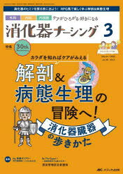 本詳しい納期他、ご注文時はご利用案内・返品のページをご確認ください出版社名メディカ出版出版年月2025年03月サイズ96P 26cmISBNコード9784840486361看護学 臨床看護 消化器商品説明消化器ナーシング 外科内科内視鏡ケア...