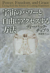 ディーパック・チョプラ／著 渡邊愛子／訳・解説本詳しい納期他、ご注文時はご利用案内・返品のページをご確認ください出版社名フォレスト出版出版年月2014年10月サイズ235P 19cmISBNコード9784894516366人文 精神世界 精...
