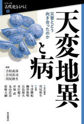 川尻秋生／責任編集 今津勝紀／〔ほか〕執筆シリーズ古代史をひらく2本詳しい納期他、ご注文時はご利用案内・返品のページをご確認ください出版社名岩波書店出版年月2024年01月サイズ357P 19cmISBNコード9784000286367人文...