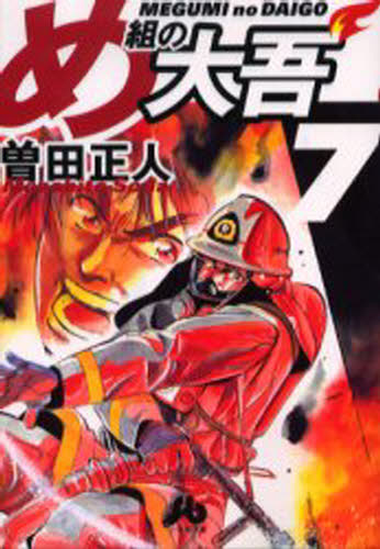 曽田正人／著小学館文庫 そB-7本詳しい納期他、ご注文時はご利用案内・返品のページをご確認ください出版社名小学館出版年月2006年02月サイズ329P 16cmISBNコード9784091936370文庫 コミック文庫 小学館文庫（漫画）商...