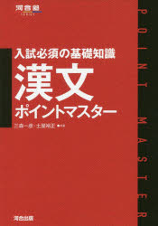 三森一彦／共著 土屋裕正／共著河合塾SERIES本詳しい納期他、ご注文時はご利用案内・返品のページをご確認ください出版社名河合出版出版年月2017年05月サイズ175P 19cmISBNコード9784777216376高校学参 大学受験 河...