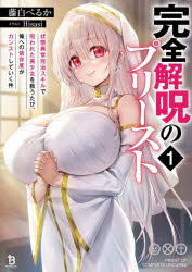 藤白ぺるか／著ブレイブ文庫 ふ-03-01本詳しい納期他、ご注文時はご利用案内・返品のページをご確認ください出版社名一二三書房出版年月2026年04月サイズ321P 15cmISBNコード9784824206381文庫 ティーンズ・ファンタ...