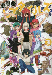 鯨川リョウ／著裏少年サンデーコミックス本[コミック]詳しい納期他、ご注文時はご利用案内・返品のページをご確認ください出版社名小学館出版年月2017年06月サイズ203P 18cmISBNコード9784091276391コミック 少年（中高生...