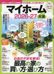 100％ムックシリーズ本[ムック]詳しい納期他、ご注文時はご利用案内・返品のページをご確認ください出版社名晋遊舎出版年月2026年01月サイズ161P 29cmISBNコード9784801826397ビジネス マネープラン 住宅商品説明マイ...