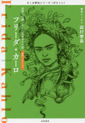 筑摩書房編集部／著ちくま評伝シリーズ〈ポルトレ〉本詳しい納期他、ご注文時はご利用案内・返品のページをご確認ください出版社名筑摩書房出版年月2015年10月サイズ171P 19cmISBNコード9784480766403教養 ノンフィクション...