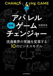 齊藤孝浩／著本詳しい納期他、ご注文時はご利用案内・返品のページをご確認ください出版社名日経BP日本経済新聞出版出版年月2023年05月サイズ260P 21cmISBNコード9784296116409ビジネス ビジネス教養 企業・業界論商品説...