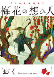 おく／著 徳田和夫／〔ほか〕原作HARTA COMIX本詳しい納期他、ご注文時はご利用案内・返品のページをご確認ください出版社名KADOKAWA出版年月2024年04月サイズ158P 21cmISBNコード9784047376410コミック...