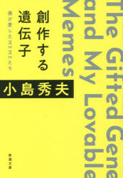 小島秀夫／著新潮文庫 こ-69-1本詳しい納期他、ご注文時はご利用案内・返品のページをご確認ください出版社名新潮社出版年月2019年11月サイズ325P 16cmISBNコード9784101016412文庫 日本文学 新潮文庫商品説明創作す...