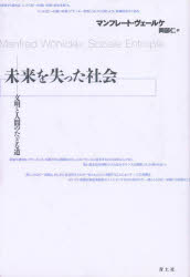マンフレート・ヴェールケ／著 岡部仁／訳本詳しい納期他、ご注文時はご利用案内・返品のページをご確認ください出版社名青土社出版年月1998年07月サイズ336P 20cmISBNコード9784791756414社会 社会学 社会学一般商品説明...
