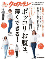 MAGAZINE HOUSE MOOK Dr.クロワッサン本[ムック]詳しい納期他、ご注文時はご利用案内・返品のページをご確認ください出版社名マガジンハウス出版年月2023年11月サイズ73P 30cmISBNコード978483875641...