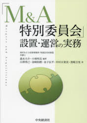 森本大介／編著 小林咲花／編著 白澤秀己／〔ほか〕著本詳しい納期他、ご注文時はご利用案内・返品のページをご確認ください出版社名中央経済社出版年月2024年09月サイズ217P 21cmISBNコード9784502476419経営 企業・組織...