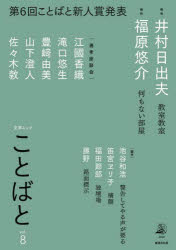 佐々木敦／編集長文学ムック本詳しい納期他、ご注文時はご利用案内・返品のページをご確認ください出版社名書肆侃侃房出版年月2024年10月サイズ199P 21cmISBNコード9784863856424文芸 日本文学 文学 アンソロジー商品説明...