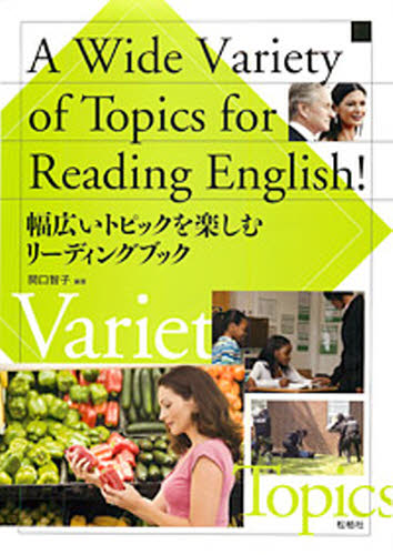 関口 智子 編著本詳しい納期他、ご注文時はご利用案内・返品のページをご確認ください出版社名松柏社出版年月2011年04月サイズISBNコード9784881986424語学 英語 英語学商品説明幅広いトピックを楽しむリーディングブックハバヒロ...
