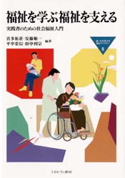 喜多祐荘／〔ほか〕編著MINERVA福祉ライブラリー 5本詳しい納期他、ご注文時はご利用案内・返品のページをご確認ください出版社名ミネルヴァ書房出版年月1996年05月サイズ261P 21cmISBNコード9784623026425社会 福...