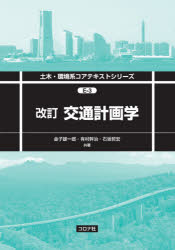 金子雄一郎／共著 有村幹治／共著 石坂哲宏／共著土木・環境系コアテキストシリーズ E-3本詳しい納期他、ご注文時はご利用案内・返品のページをご確認ください出版社名コロナ社出版年月2021年04月サイズ219P 21cmISBNコード9784...