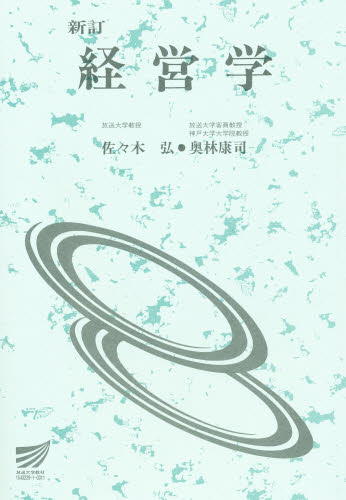 佐々木 弘 他本詳しい納期他、ご注文時はご利用案内・返品のページをご確認ください出版社名NHK出版出版年月2003年03月サイズISBNコード9784595236426経営 経営学 経営学一般商品説明経営学 新訂ケイエイガク※ページ内の情報...