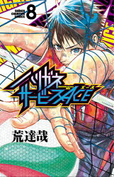荒達哉／著SHONEN CHAMPION COMICS本[コミック]詳しい納期他、ご注文時はご利用案内・返品のページをご確認ください出版社名秋田書店出版年月2020年09月サイズ183P 18cmISBNコード9784253226431コミ...