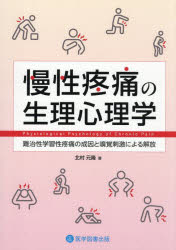 北村元隆／著本詳しい納期他、ご注文時はご利用案内・返品のページをご確認ください出版社名医学図書出版出版年月2025年06月サイズ75P 26cmISBNコード9784865176438看護学 臨床看護 がん看護・疼痛管理・ターミナルケア商品...