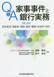 斎藤輝夫／監修 田子真也／監修本詳しい納期他、ご注文時はご利用案内・返品のページをご確認ください出版社名日本加除出版出版年月2020年06月サイズ356P 21cmISBNコード9784817846440法律 司法・訴訟法 司法・訴訟その他...