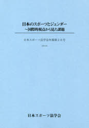 日本スポーツ法学会年報 第26号本詳しい納期他、ご注文時はご利用案内・返品のページをご確認ください出版社名エイデル研究所出版年月2019年12月サイズ363P 21cmISBNコード9784871686440法律 法律 法学一般商品説明日本...