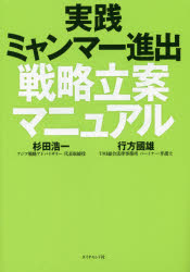 杉田浩一／著 行方國雄／著本詳しい納期他、ご注文時はご利用案内・返品のページをご確認ください出版社名ダイヤモンド社出版年月2016年02月サイズ485P 21cmISBNコード9784478026441経営 企業・組織論 経営戦略論商品説明...