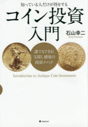石山幸二／著本詳しい納期他、ご注文時はご利用案内・返品のページをご確認ください出版社名フォレスト出版出版年月2014年11月サイズ110P 21cmISBNコード9784894516441ビジネス マネープラン マネープランその他商品説明コ...