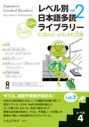 日本語多読研究会その他詳しい納期他、ご注文時はご利用案内・返品のページをご確認ください出版社名アスク出版出版年月2007年06月サイズISBNコード9784872176445語学 日本語 NIHONGO商品説明レベル別日本語多読ライブラリー...