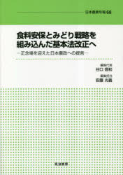 谷口信和／編集代表 安藤光義／編集担当日本農業年報 68本詳しい納期他、ご注文時はご利用案内・返品のページをご確認ください出版社名筑波書房出版年月2023年03月サイズ184P 21cmISBNコード9784811906454経済 経済 農...